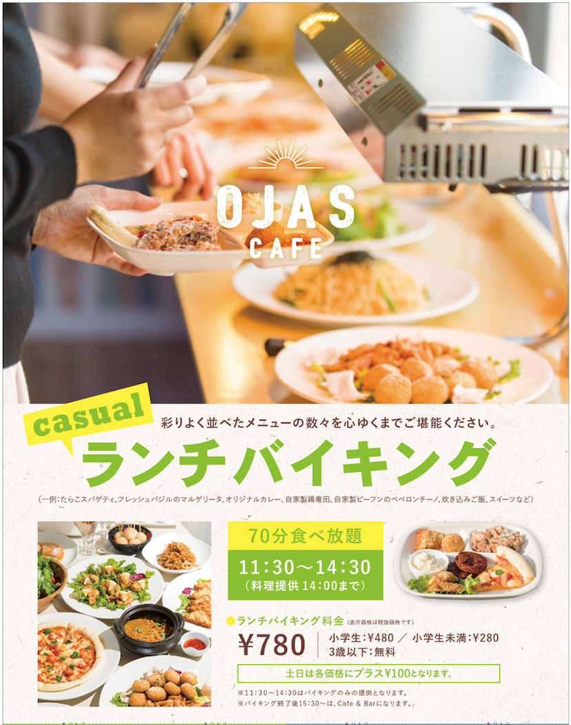 ＜制作実績＞OJAS CAFE 様 チラシなど | ウェブマガジン カミナリ | 鳥取県米子市のホームページ制作・広告代理店・デザイン