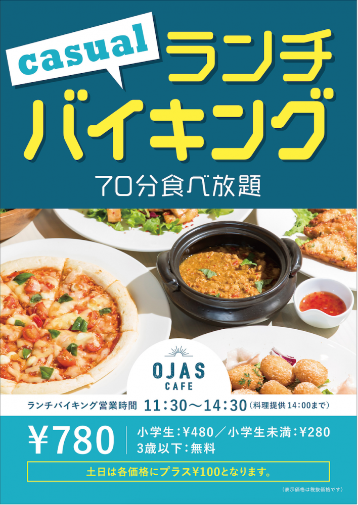 ＜制作実績＞OJAS CAFE 様 チラシなど | ウェブマガジン カミナリ | 鳥取県米子市のホームページ制作・広告代理店・デザイン