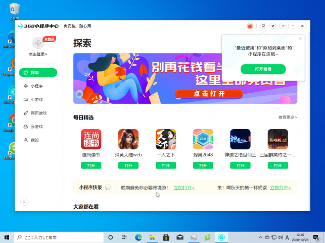 物凄く怪しい「360 safe browser」をインストールしてみた | ウェブマガジン カミナリ | 鳥取県米子市のホームページ制作・広告 ...